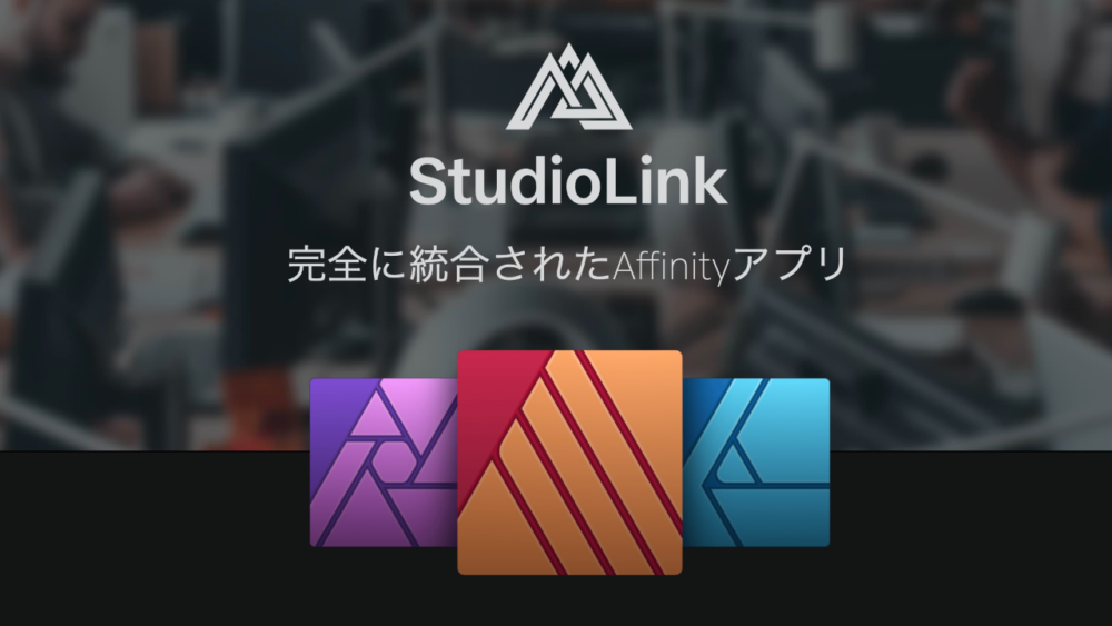 Affinity Publisherを最強のプロトタイピングツールとして使うために知っておきたいこと | Stocker.jp / diary