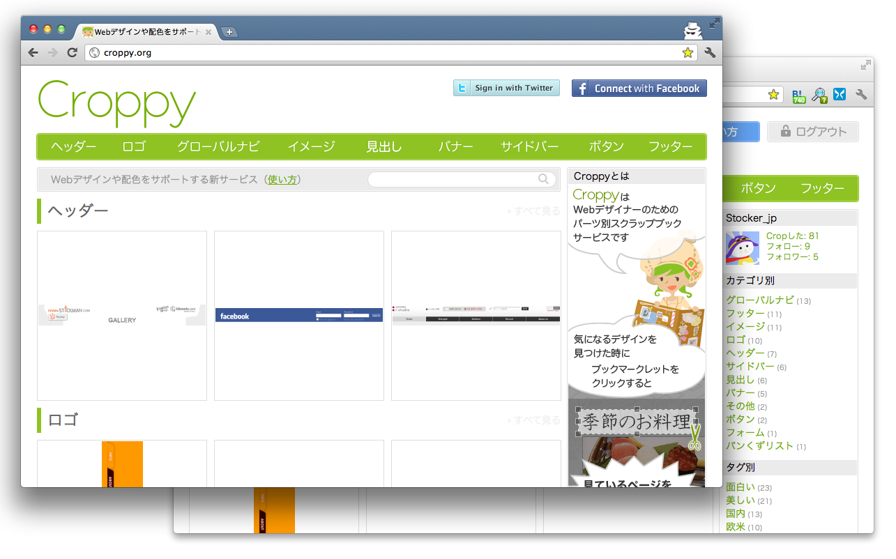 Chromeの「シークレットウィンドウ」はWeb開発にとても使える | Stocker.jp / diary