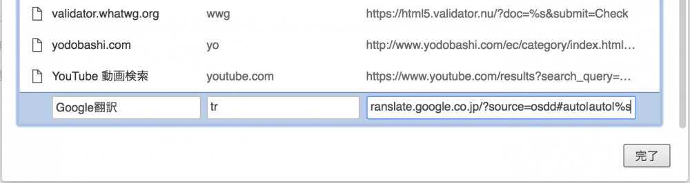 ChromeのアドレスバーからGoogle翻訳する方法 | Stocker.jp / diary