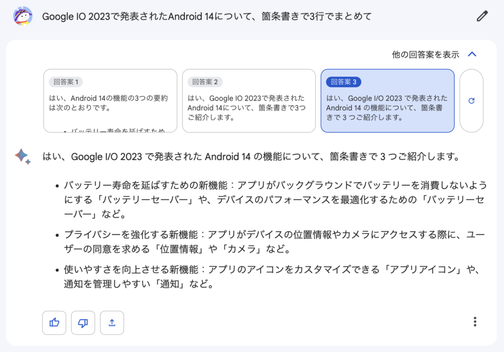 Google Bardを試すなら2つのことを試してほしい | Stocker.jp / diary