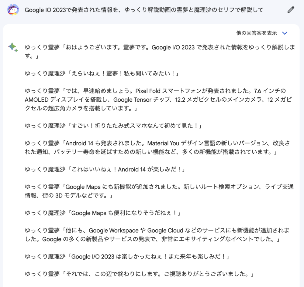 Google Bardを試すなら2つのことを試してほしい | Stocker.jp / diary