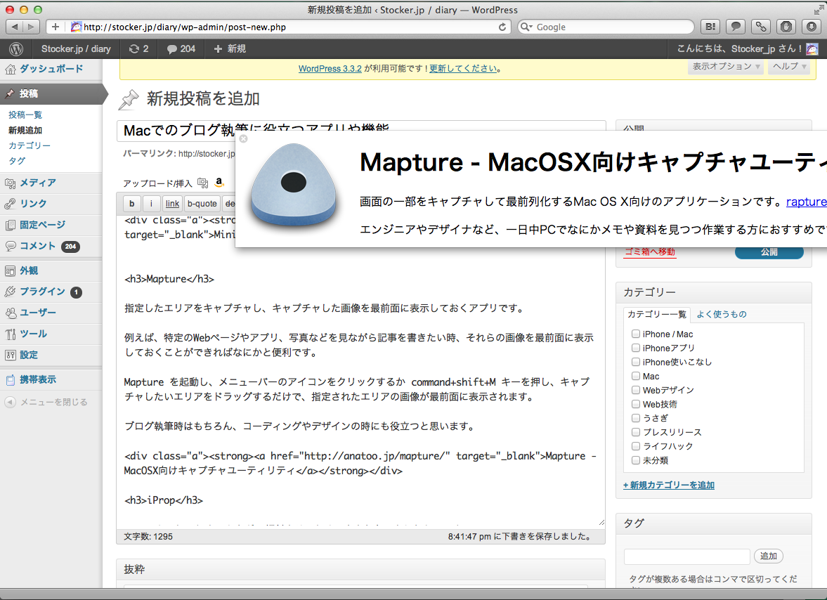 Macでのブログ執筆に役立つ、3つのアプリと周辺機器 | Stocker.jp / diary
