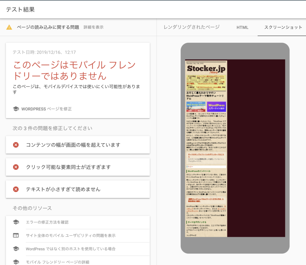 WordPressで制作したサイトが「モバイルフレンドリーではありません」と表示されたら | Stocker.jp / diary