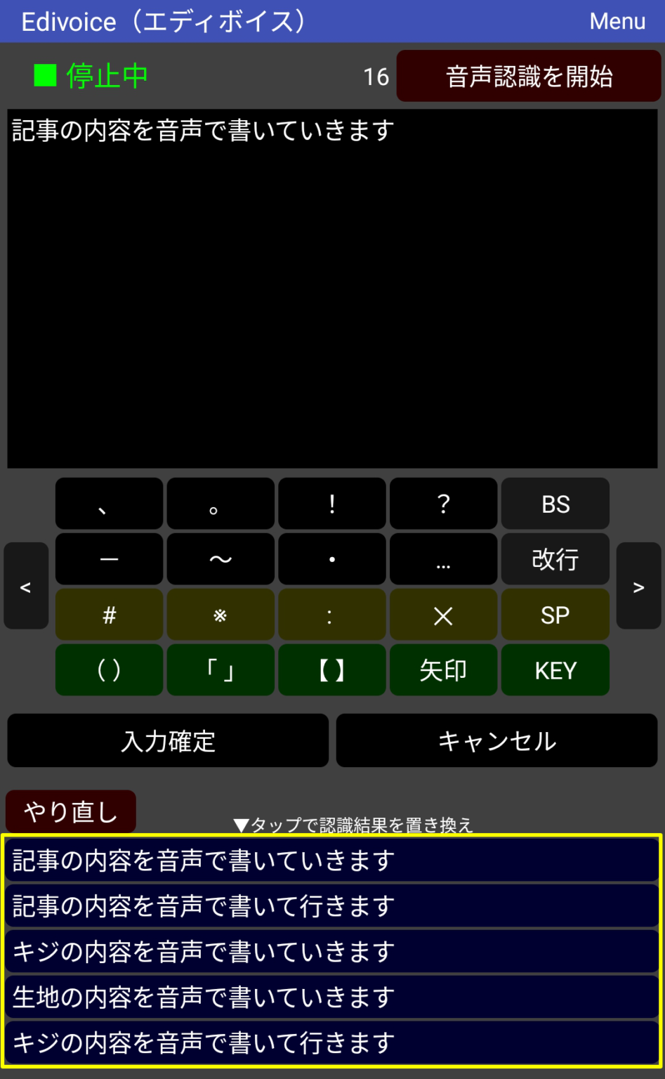 iPhone・Androidで高速に日本語音声入力するためのベストプラクティス | Stocker.jp / diary
