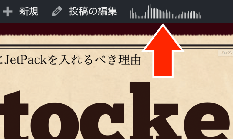 WordPressにJetpackを入れるべき理由 | Stocker.jp / diary
