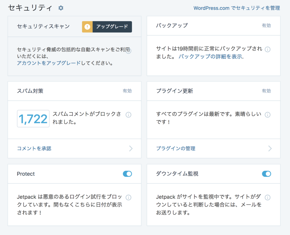 WordPressにJetpackを入れるべき理由 | Stocker.jp / diary