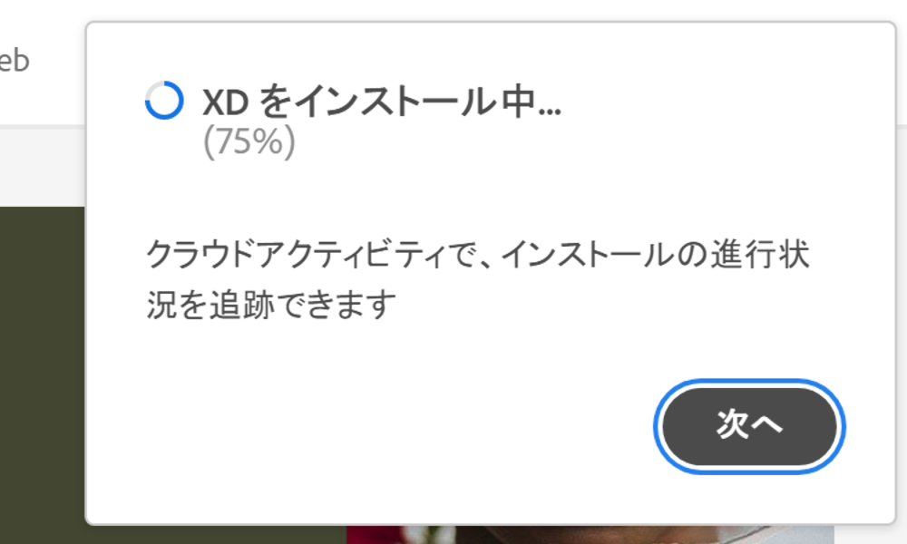Adobe XDで無料のスタータープランを使い続ける方法 | Stocker.jp / diary