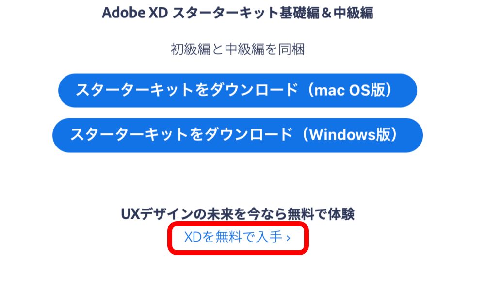 Adobe XDで無料のスタータープランを使い続ける方法 | Stocker.jp / diary