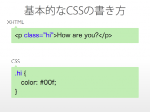 10分くらいで分かるXHTML+CSS | Stocker.jp / diary